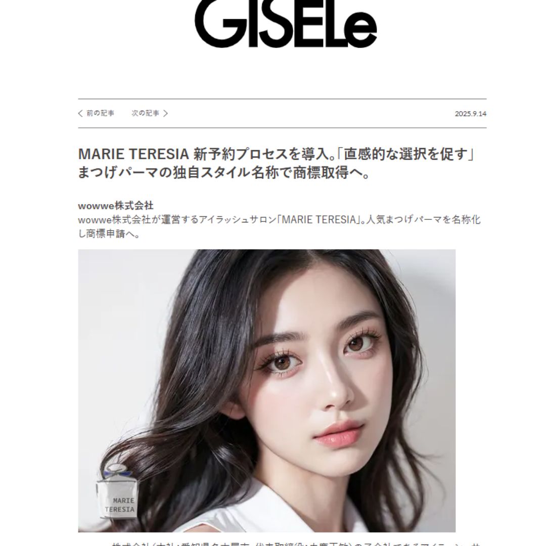 【メディア掲載】PRTIMES配信リリースが『GISELe』公式サイトに掲載されました。 - wowwe株式会社